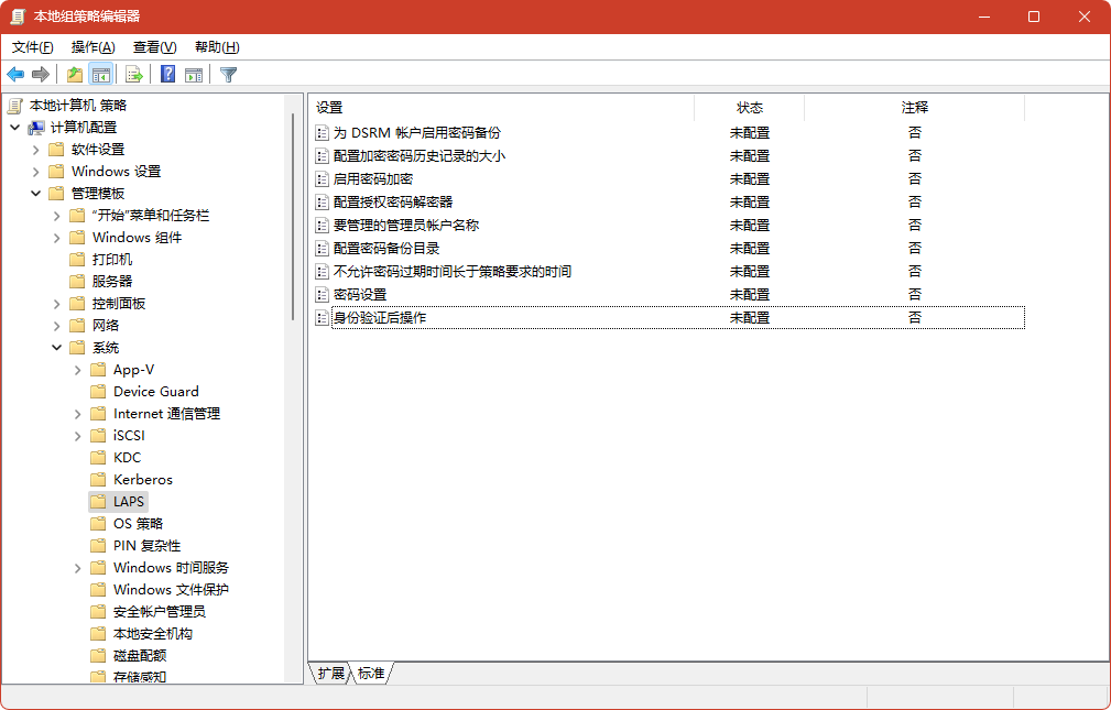 WaveCN.com - 网络安全及信息化 - 网络安全控制实践 - Windows LAPS：本地管理员密码解决方案