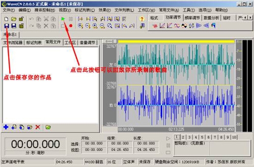 WaveCN.com - 数字技术 - 数字化技术杂记 - 如何用WaveCN录制自己的音乐